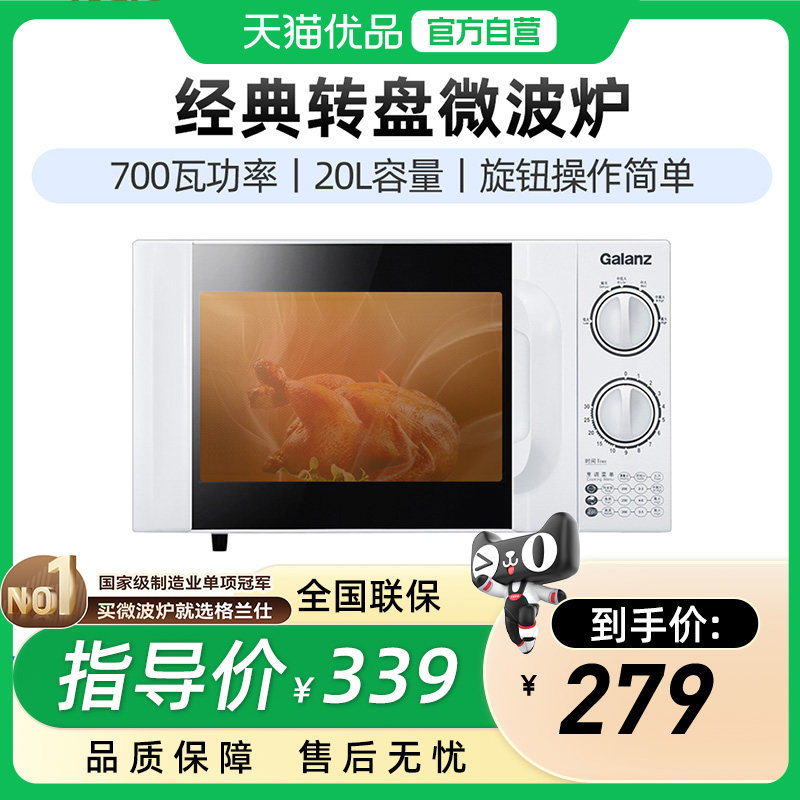Galanz/格兰仕P70D20TL-D4 微波炉家用机械式转盘多功能一体杀菌