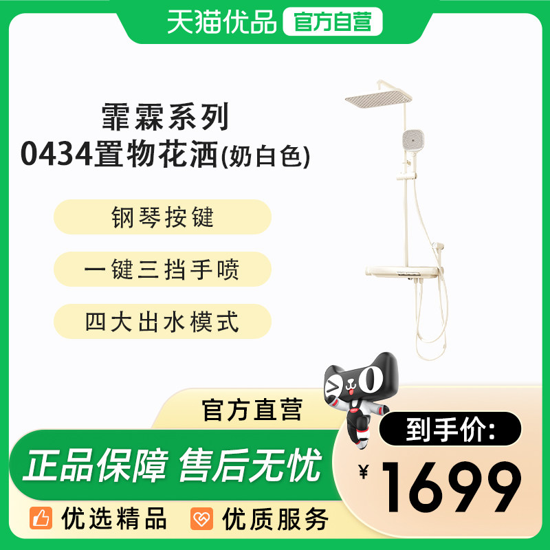 希箭(HOROW)霏霖系列0434奶白色置物按键四功能花洒O2O