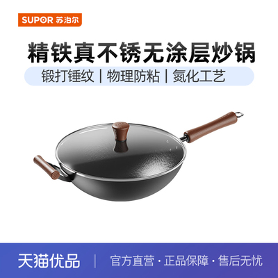 苏泊尔精铁真不锈炒锅无涂层爆炒锅锤纹物理防粘明火专用HC34JT2