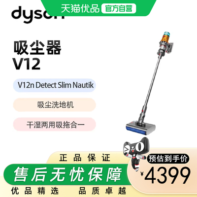 戴森（DYSON）V12n Detect SlimNautik轻量吸尘洗地机