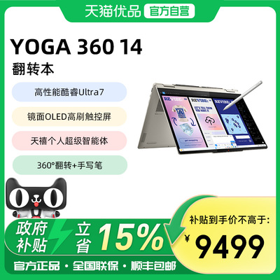 【政府补贴15%】2026新品联想YOGA 360 14 轻薄翻转笔记本电脑酷睿2代Ultra7 258V 2.8k 120Hz 触控屏OLED