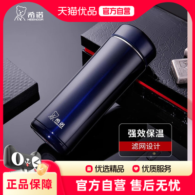 希诺纯色不锈钢保温杯高档商务