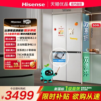 【精品】【主推】海信冰箱BCD-508E5SCZSD双系统十字冰箱