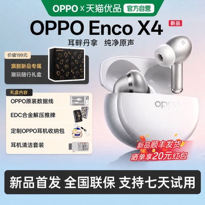 【新品上市】OPPO Enco X4无线蓝牙耳机oppoencox4耳机oppo耳机