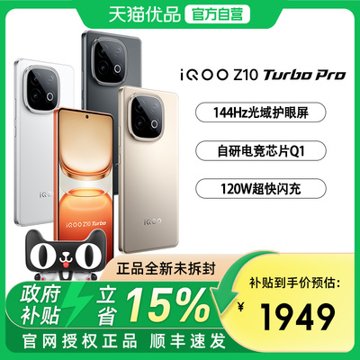 【政府补贴至高15%】vivo iQOO Z10 Turbo Pro 新品5G手机iqooz9 维沃爱酷官方正品 Z10