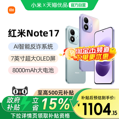 小米红米Note175G手机官方正品