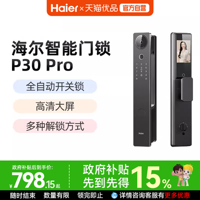 海尔全自动智能门锁家用指纹锁电子锁猫眼监控密码锁P30pro官方