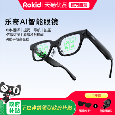 RokidGlaseesai智能眼镜