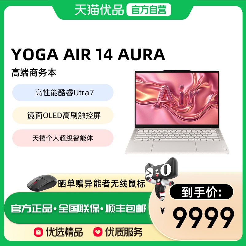 【政府补贴15%】2026新品联想YOGA Air 14 Aura 14英寸轻薄笔记本电脑Ultra7天禧AI商务办公高端旗舰人脸识别