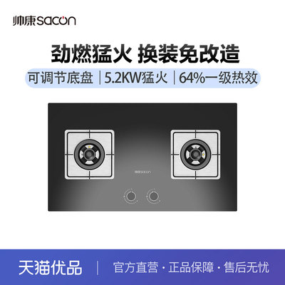 帅康64%5.2kw燃气灶一级能效