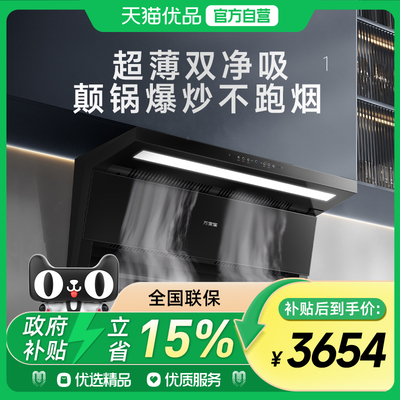 万家乐CXW-380-S8MAX一级静音