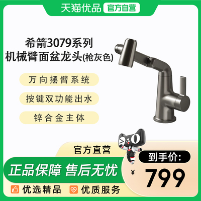 希箭（HOROW）3079赛博系列机械臂面盆龙头O2O（不含安装）
