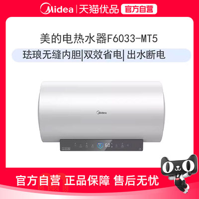 美的60L电热水器一级能效