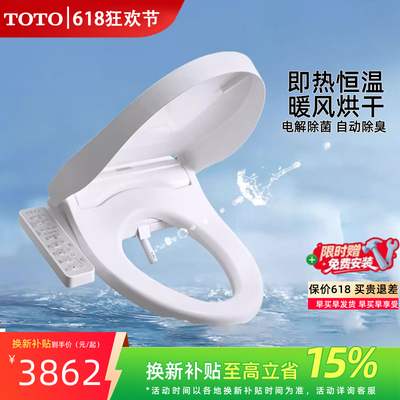 TOTO智能马桶盖TCF3F260/460即热式出水家用妇洗电动坐便板座圈