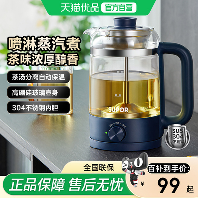 苏泊尔煮茶器蒸汽喷淋式