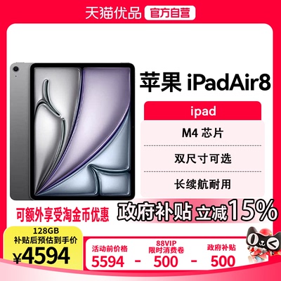 【国补补贴立减15%】Apple/苹果 iPad Air 8 11英寸无线局域网机型新款2026