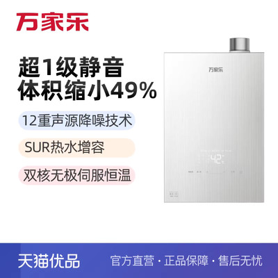万家乐JSQ30-16W2G1(F)燃热16L