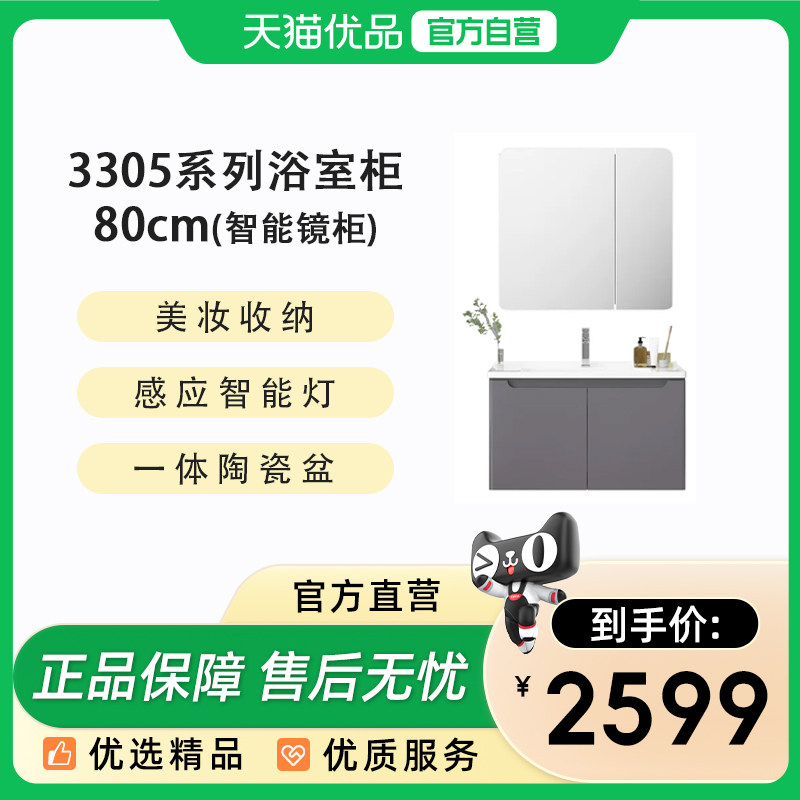 希箭(HOROW)3305暮云系列浴室柜套装 (不含安装)