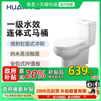 华艺虹吸陶瓷马桶免费安装节水