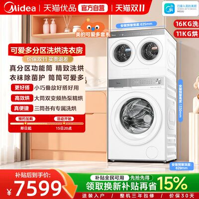 美的迷你可爱多三筒分区热泵洗烘洗衣机洗衣房MNDD40H01+MDH12F10