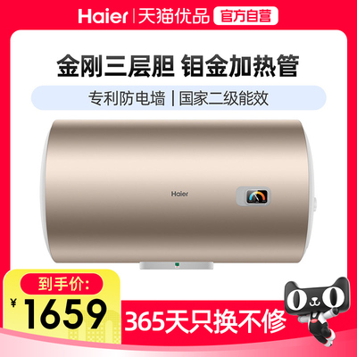 Haier热水器80ML电2级大容量