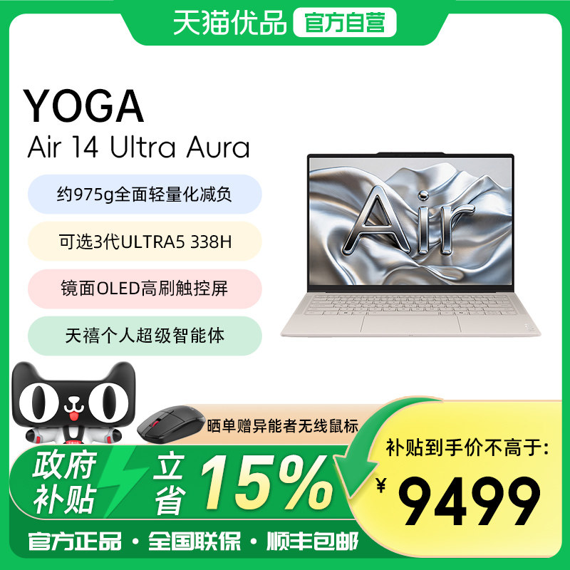 【政府补贴15%】2026新品联想YOGA Air14 Ultra Aura酷睿3代Ultra AI办公高端商务轻薄笔记本电脑2.8K触控屏