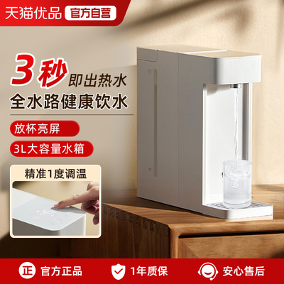 小米米家即热式饮水机家用小型桌面台式直饮热水器净饮机热水机S1