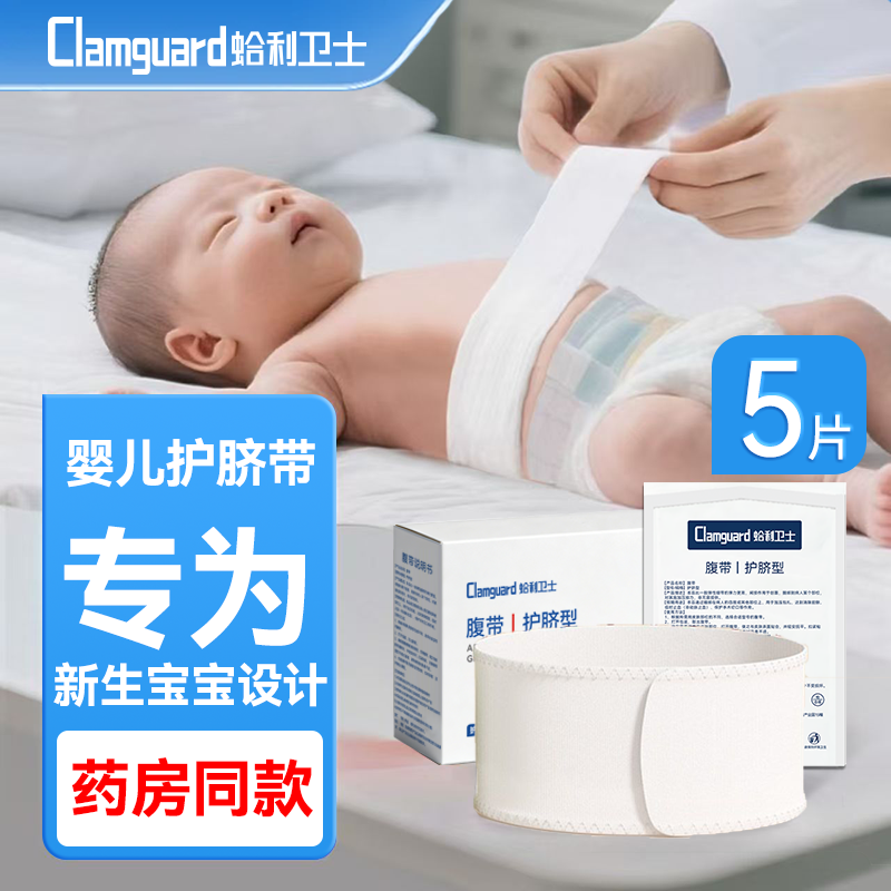 蛤利卫士肚脐护脐带新生婴儿医用无菌初生宝宝专用纱布和护脐贴