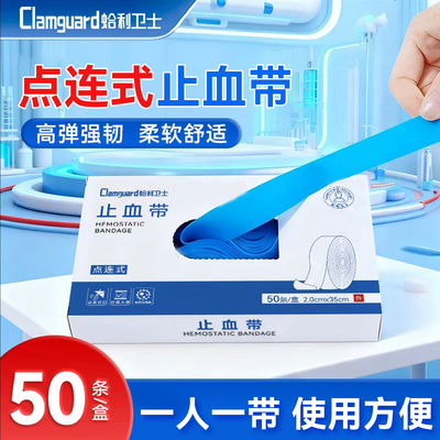 蛤利卫士一次性止血带医用级捆扎弹力带点连户外急救静脉输液压迫