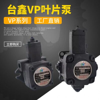 台鑫TX液压叶片泵VP-20-FA3油泵VP-15/12/30/40/45-FA2 XH DH FA1