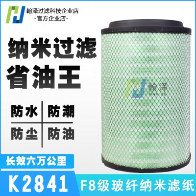 翰泽K2841空气滤芯解放J6豪沃T7H悍威陕汽德龙F3000货车空滤清器