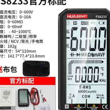 新品新品华仪FS8233超大屏多功能智能防佳烧万用电表数.字高精度