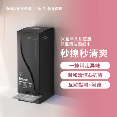 Relove弱酸私密湿巾60抽免洗