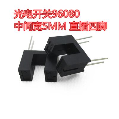光电开关亿-光96080 中间宽5MM U槽型 全新现货