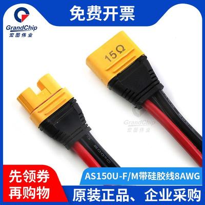 宏图伟业AS150U带线插头公头母头防打火带信号针防水圈耐温硅胶线