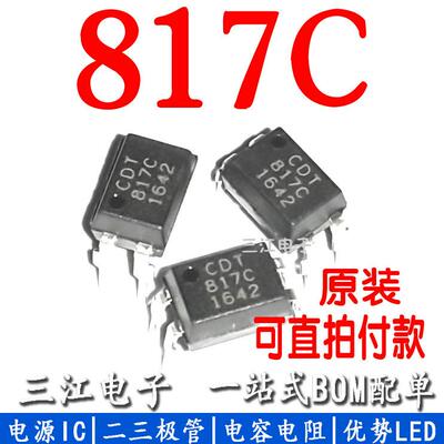 FL817C PC817C EL817C PS817C直插贴片4脚线性光耦 光隔离器IC