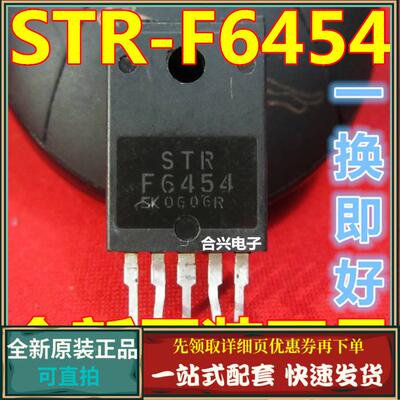STRF6454 STR-F6454 电源模块  一换即好 真正全新原装直拍