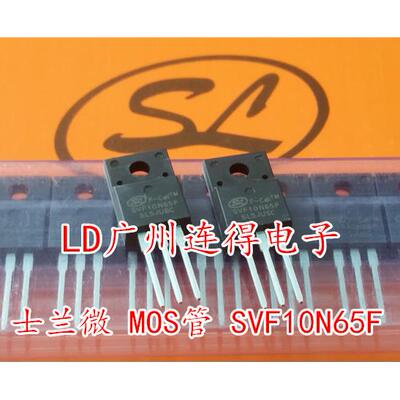 SL士兰微 场效应管 SVF10N65F 10A650V TO-220F 全新原厂原装