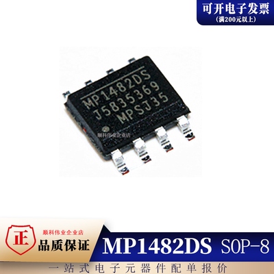 全新原装 MP1482 MP1482DS MP1482DS-LF-Z SOP-8 电源芯片IC