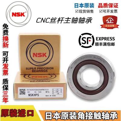 NSK轴承 25TAC62 30TAC62 35TAC72 40TAC72 B SUC10PN7B CSUHPN7C