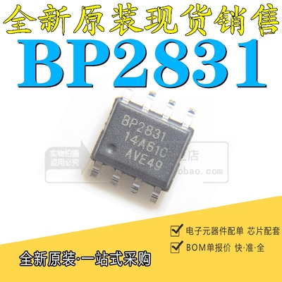 全新原装 BP2831K SOP-8 贴片 非隔离降压型 LED恒流驱动芯片