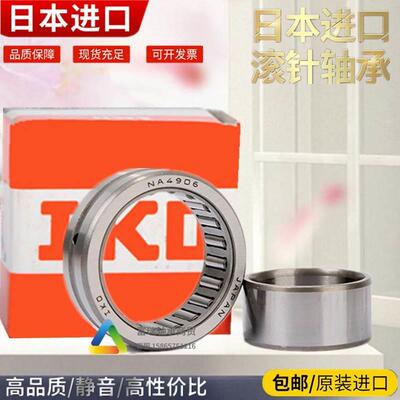 IKO滚针轴承RNA NA5900 5901 5902 5903 5904 5905 5906 5907