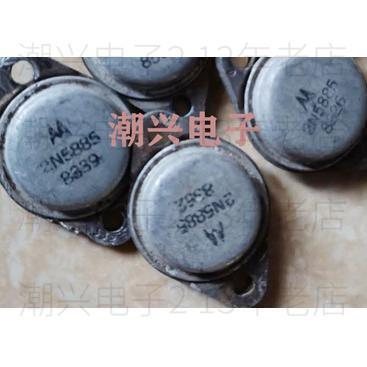 2N5885 老年份铝壳 进口拆机件测量好 大功率三极管
