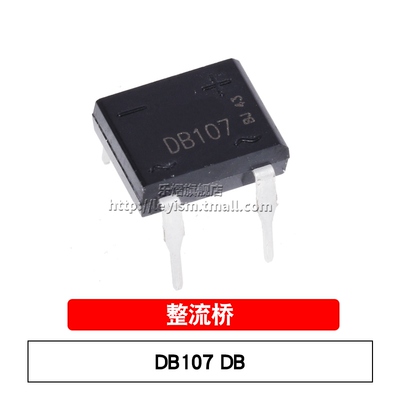 原装 DB107 DIP-4 DB 1000V/1A 桥堆 直插整流桥 单二极管整流器