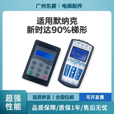 电梯万能操作器MDKE6服务器 MDK13/11电梯解码器适用新时达默纳克