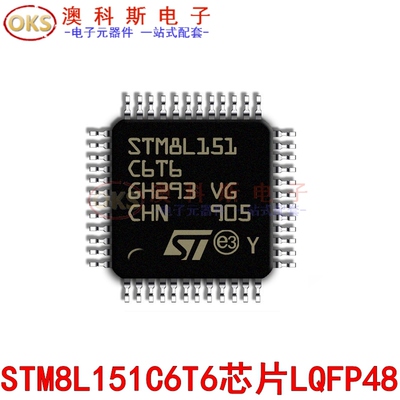 STM8L151C6T6芯片LQFP48微控制器芯片 原装正品