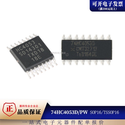 全新 74HC4053 74HC4053D SN74HC4053PW 三路2通道模拟多路复用器