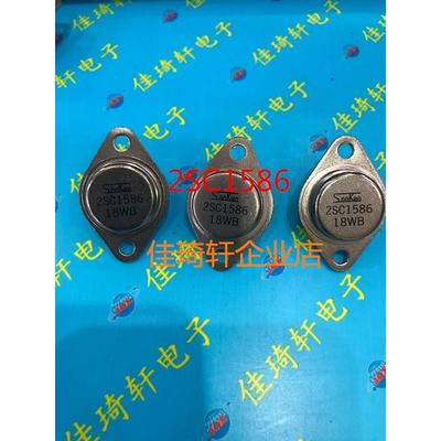 直插音频功率管全新三肯铁帽2SC1586 TO-3全新现货