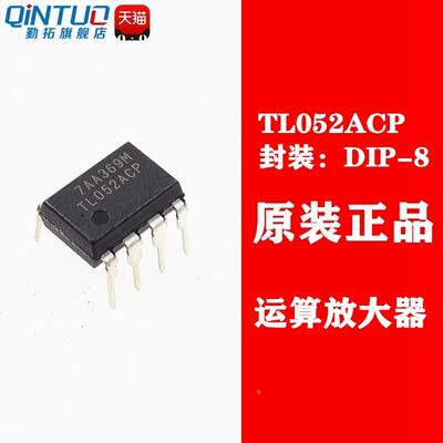 直插 TL052 TL052A TL052ACP DIP-8 全新原装 运算放大器IC