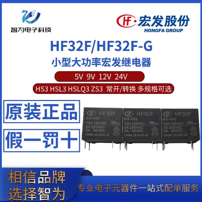 HF32F-G 005 009 012 024V HS3 ZS3 HSL3 HSLQ3宏发继电器JZC-32F